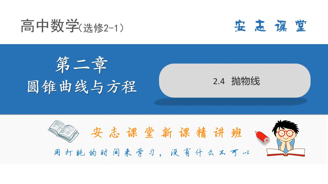 241抛物线的定义与标准方程