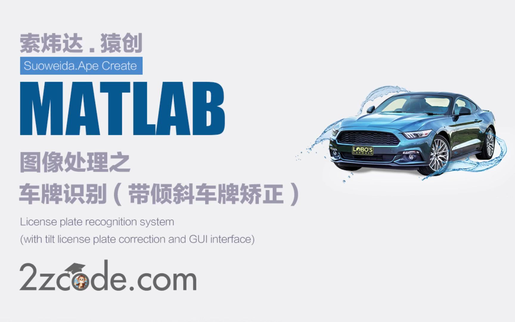 基于Matlab车牌识别系统(带倾斜车牌矫正和GUI界面)