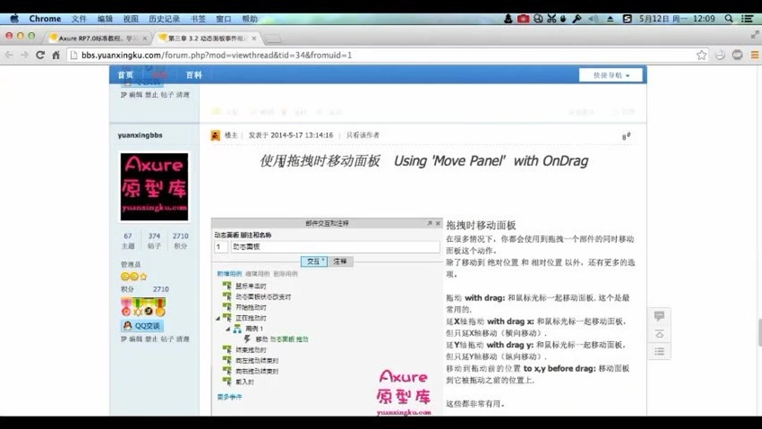 AXURE RP 标准教程15