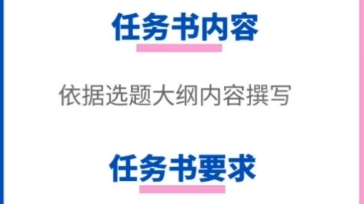 论文写作任务书