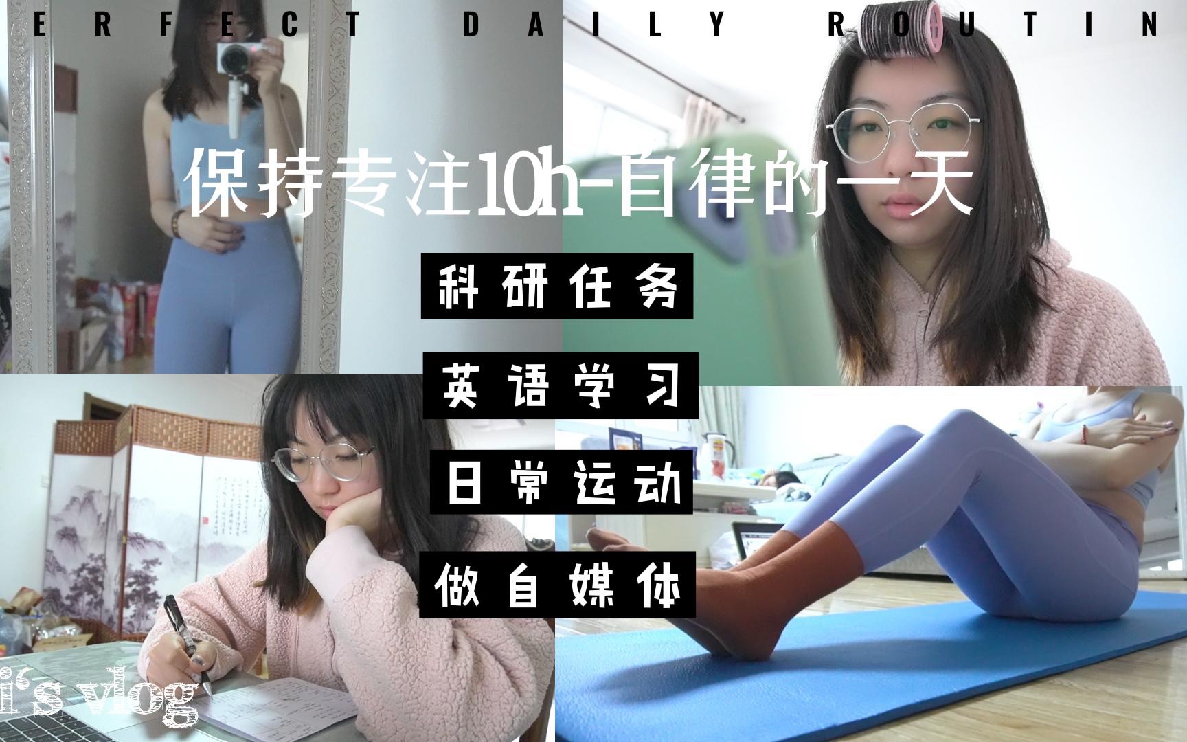 ߌ�自律vlog|保持专注|时间管理之道