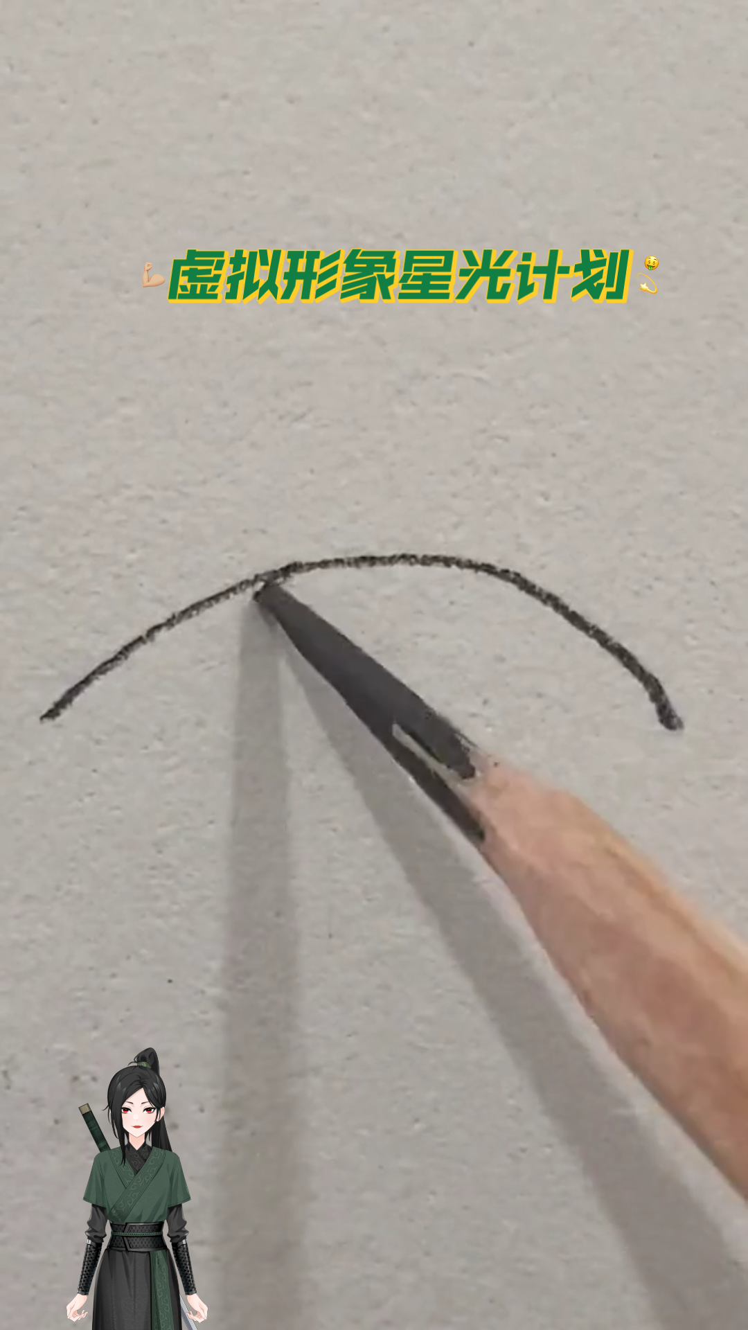 虚拟形象星光计划:山竹来啦!简单的素描水果小教程!大家学会了吗?嗯?