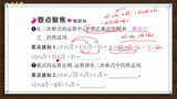 初中数学 47二次根式的混合运算基础知识