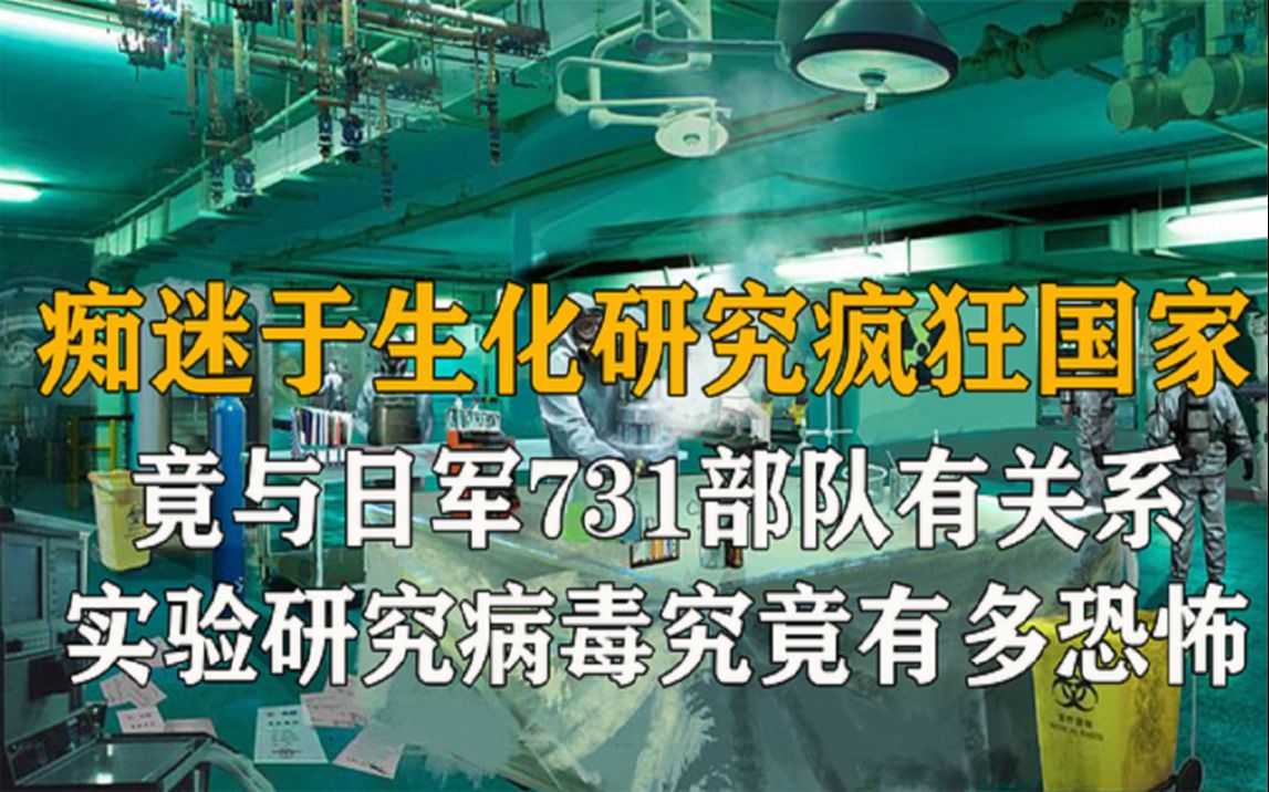 美国生化实验室现形,在乌进行蝙蝠冠状病毒实验,揭秘老美罪行