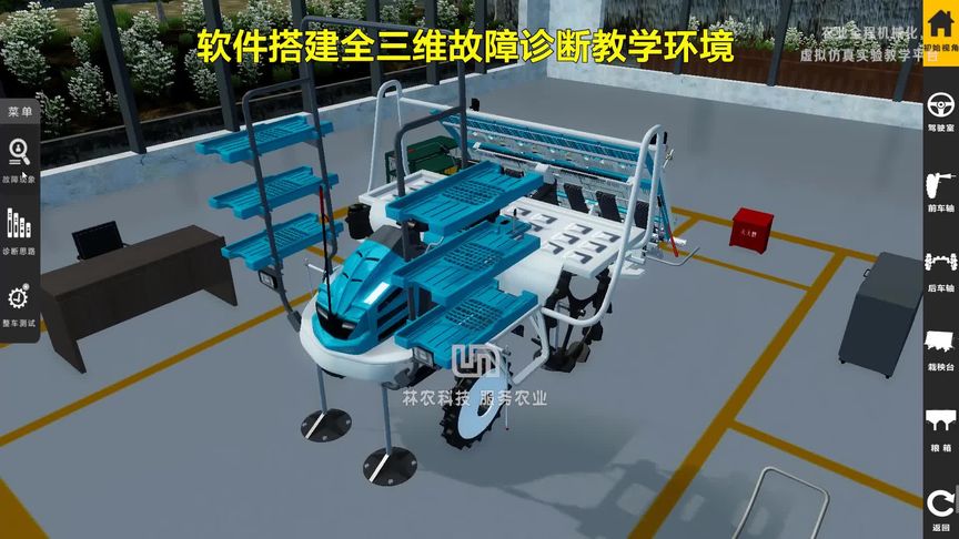 【农业机械】插秧机虚拟诊断教学软件