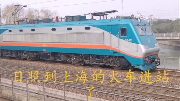 #火车 日照到上海的K172