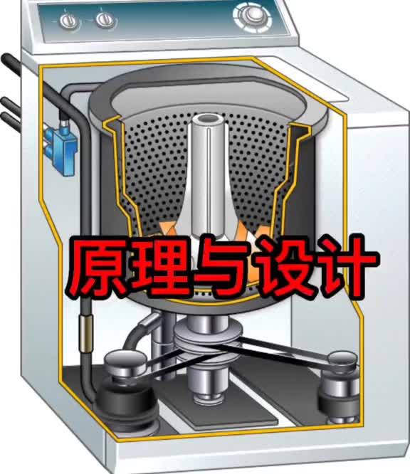 洗衣机工作原理