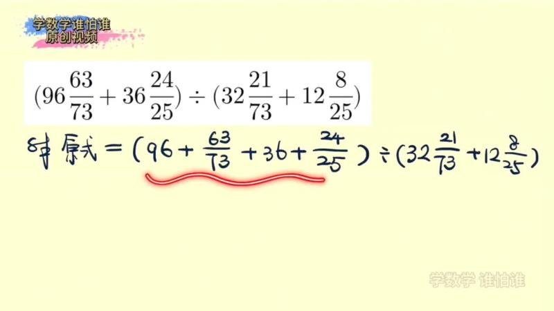 六年级数学:分数简便计算(先观察后下笔)