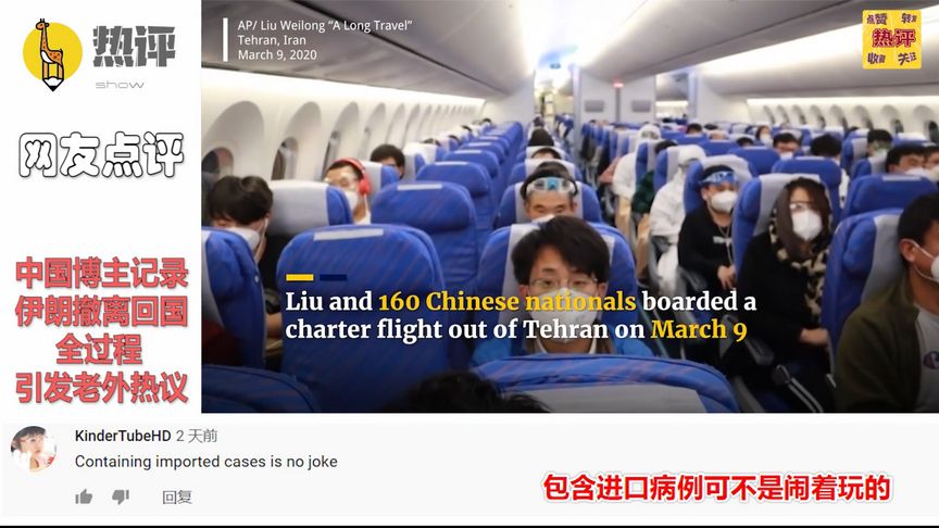 国内博主记录伊朗撤离全过程,期间感受到异样眼光,引发老外热议