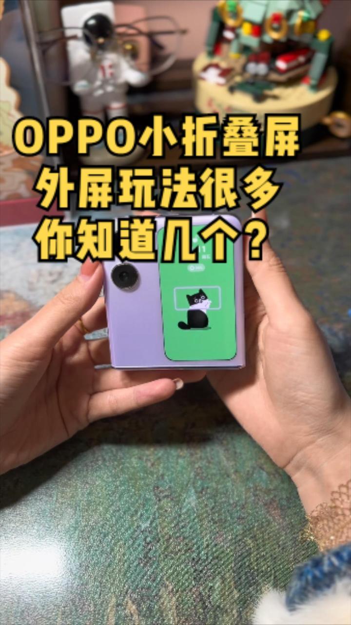 #oppofindn2折叠屏 #oppo小折叠 #迷你微信