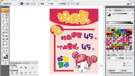 AI PS新手教程手绘理发店POP设计