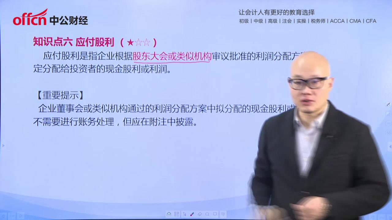 2020资产评估师-资产评估相关知识-会计-01【第三章负债-第一节04】