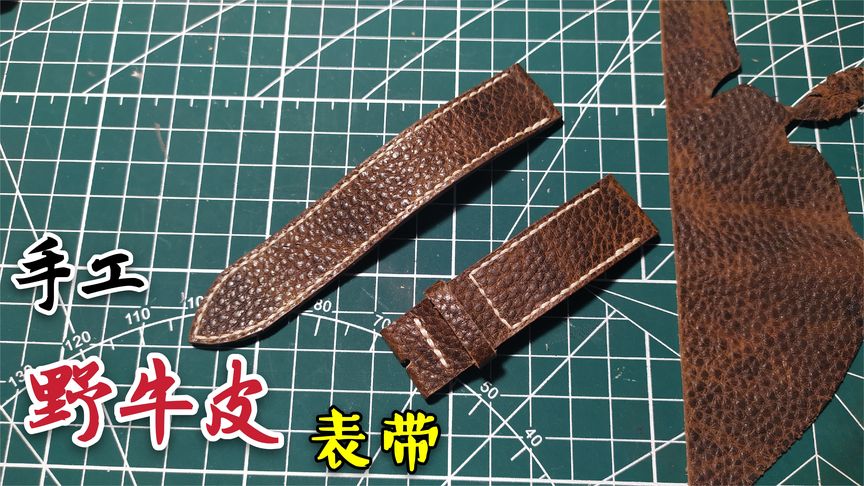 手工制作手表牛皮表带,野牛皮怎么才能野性的美?成品感觉很惊艳