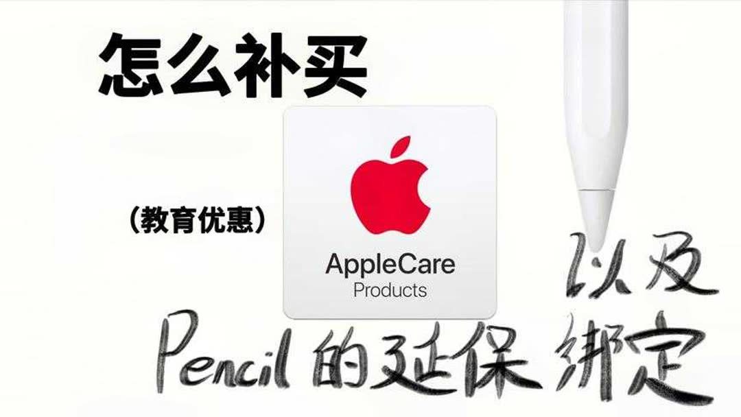 手把手教你给iPad补买ac+(客服小姐姐真棒)