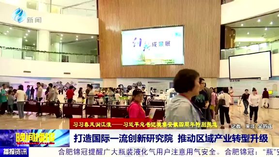 打造国际一流创新研究所 推动区域产业转型升级