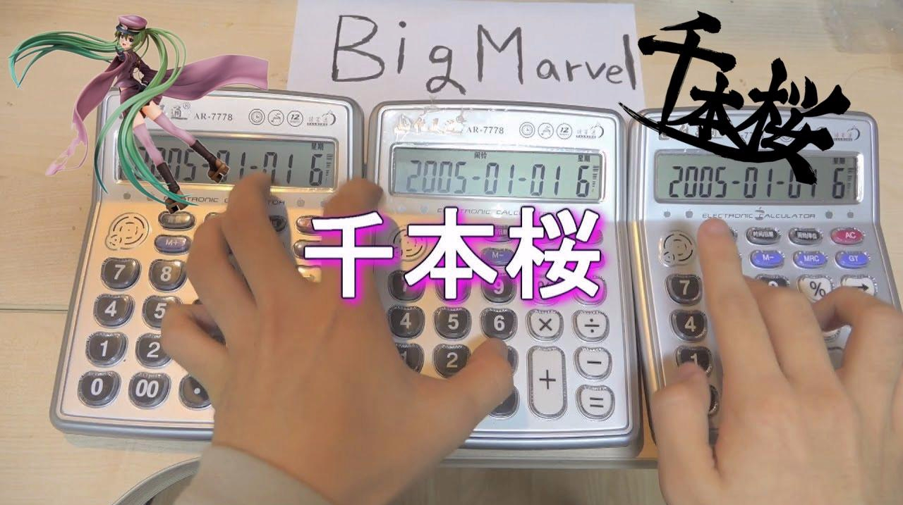 计算器演奏《千本桜》,超燃的节奏越听越上瘾!厉害了我的计算器