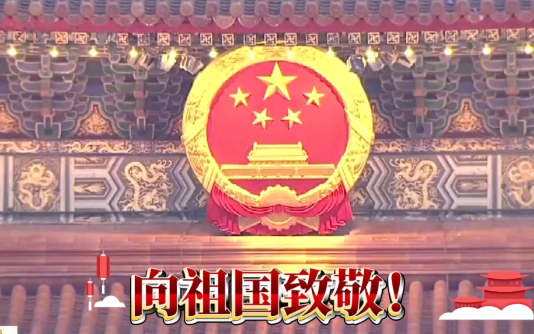 2022年10月1号国庆节,北京天安门升旗仪式!向祖国致敬!