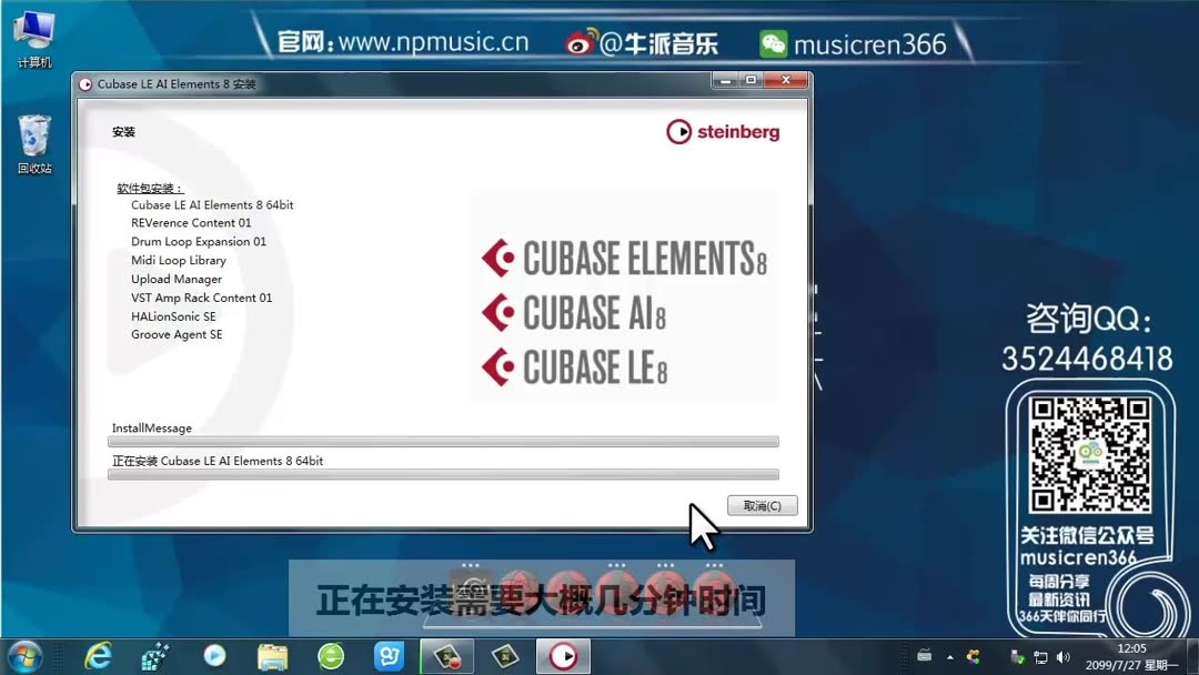 Cubase 8元素版安装教程