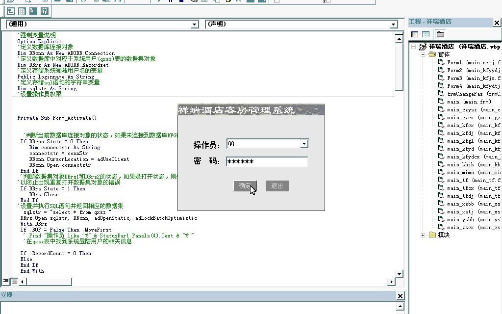 vb170 酒店订房管理系统 sqlserver 毕业设计