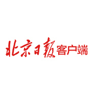 北京日报客户端 