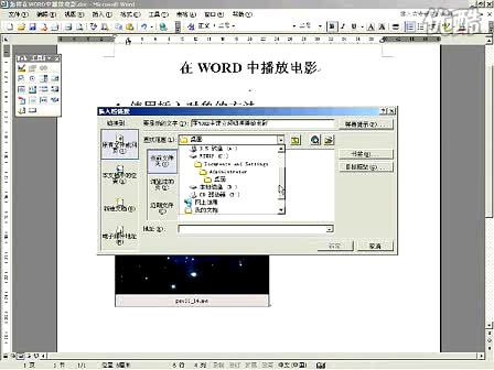 超媒体课件:怎样在WORD中播放电影wmv