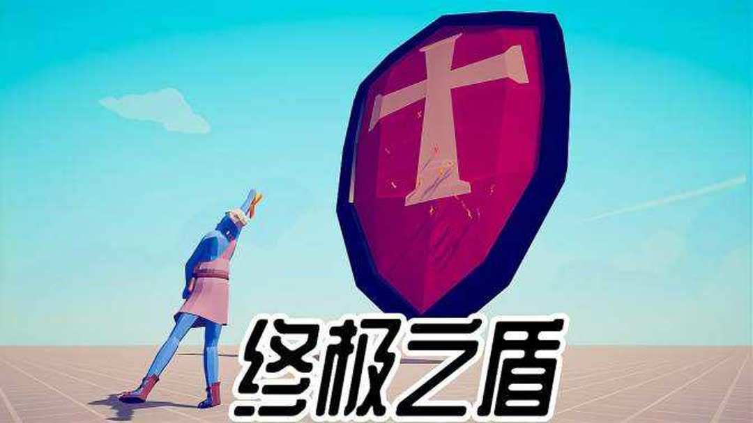 全面战争模拟器:终极之盾VS所有兵种