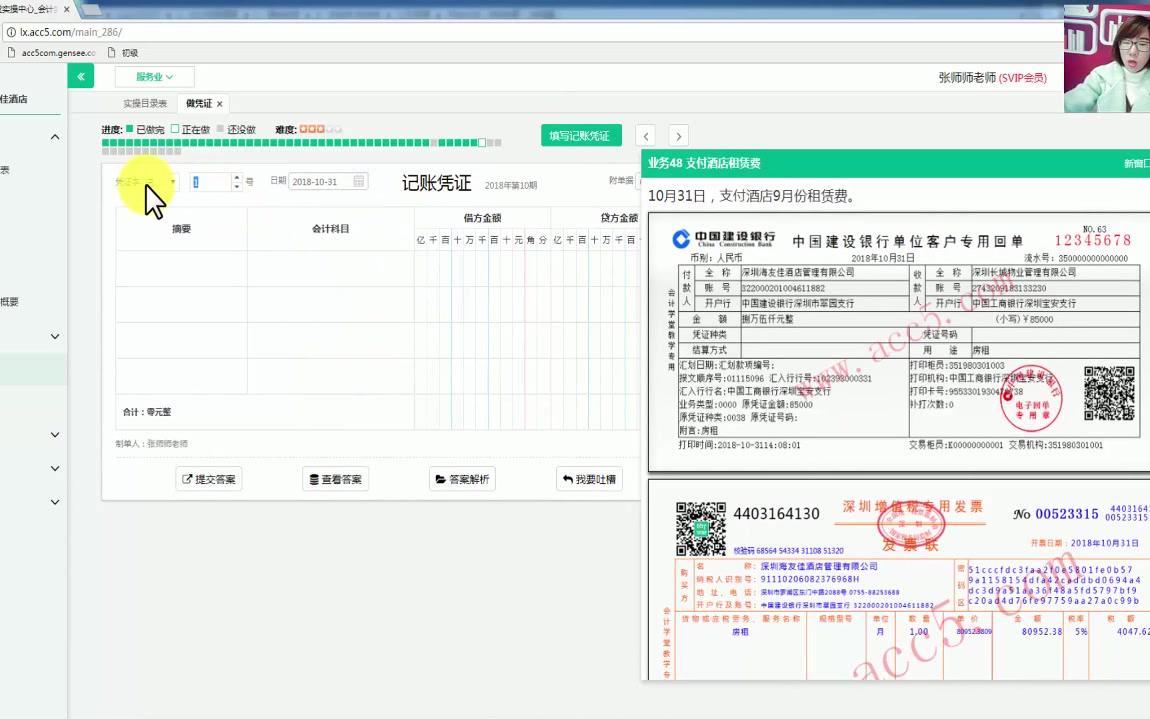 酒店会计核算制度_酒店会计线上学习_酒店会计做帐实操学习