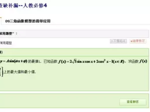 必修四查缺补漏——三角函数的简单应用