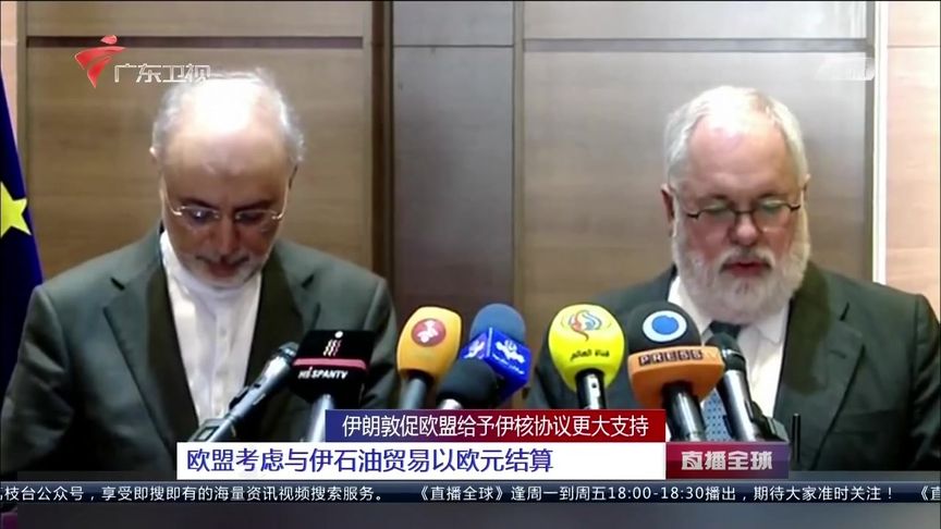 美国宣布退出伊核协议,伊朗敦促欧盟给予伊核协议更大支持