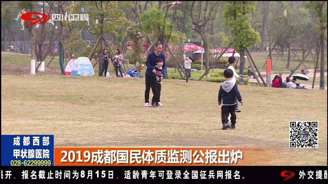   2019成都国民体质监测公报出炉