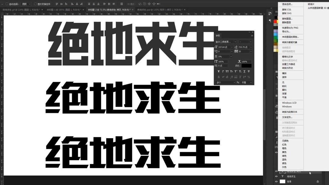 PS教程实战-教大家如何设计绝地求生字体
