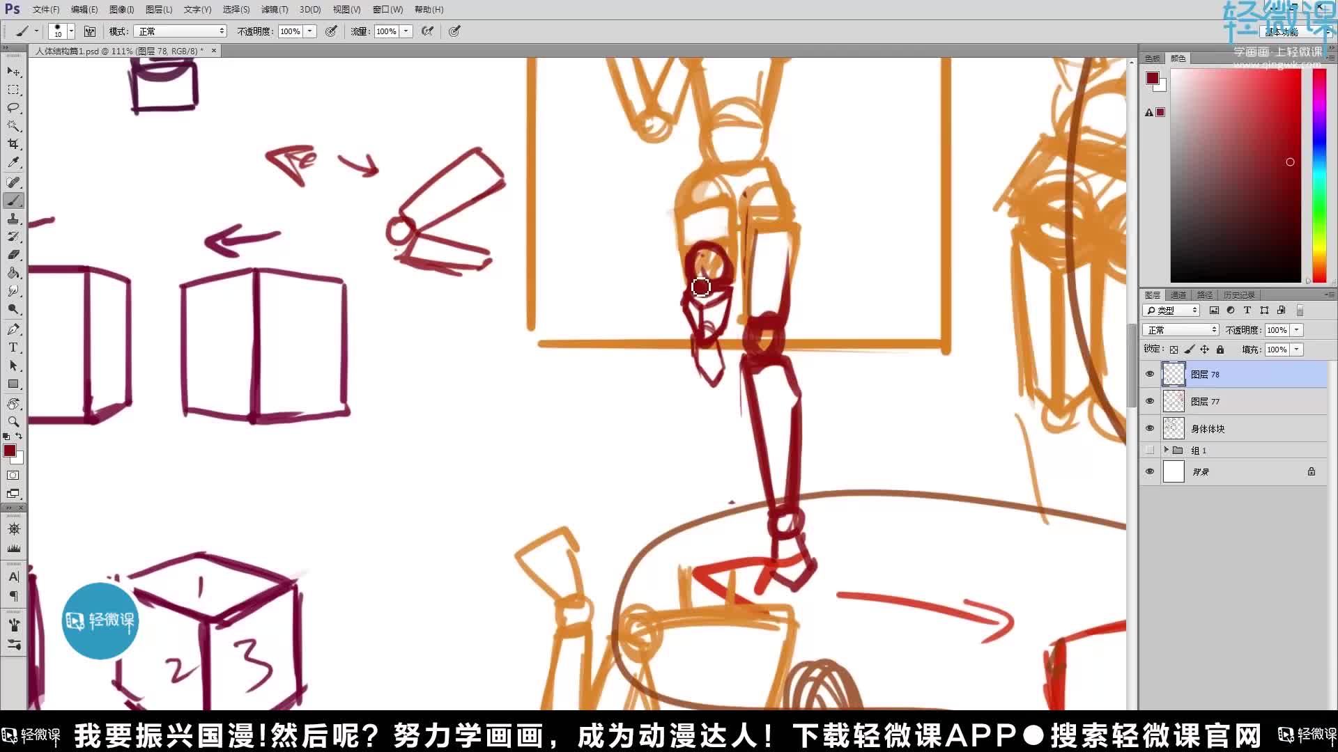 【全套】 简单人物漫画教程图解 ,手绘板插画教程