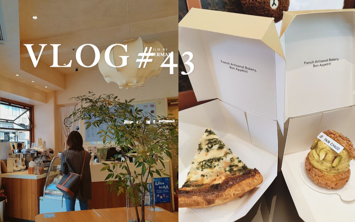 vlog#43|春日出游|上海咖啡蛋糕好店推荐|静安小众艺术酒店|M7和牛吃...