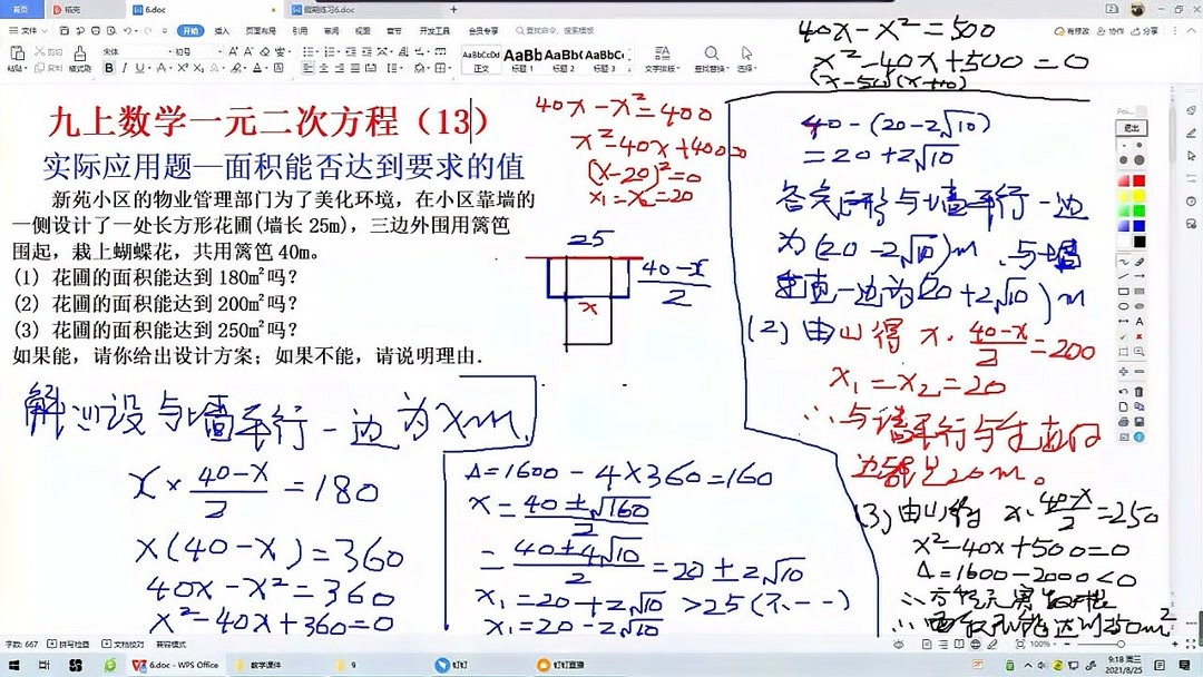 九上数学一元二次方程(13)
