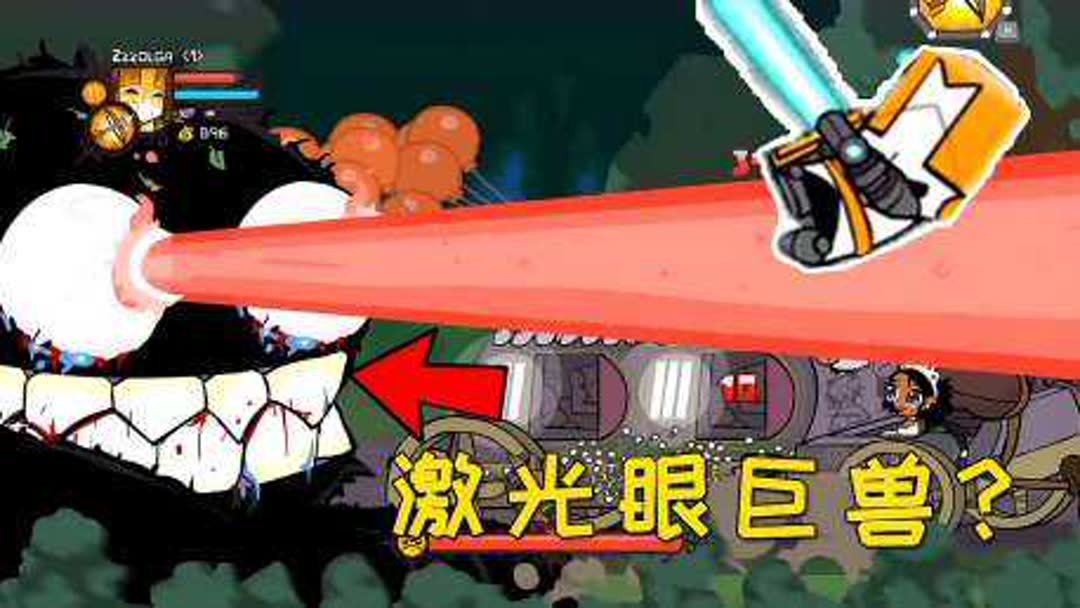 城堡破坏者08:大战变异激光巨兽!一击射我半管血,这咋打得过?