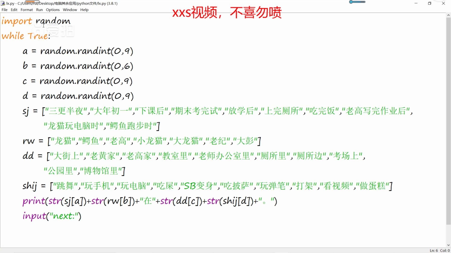 python--有趣的句子