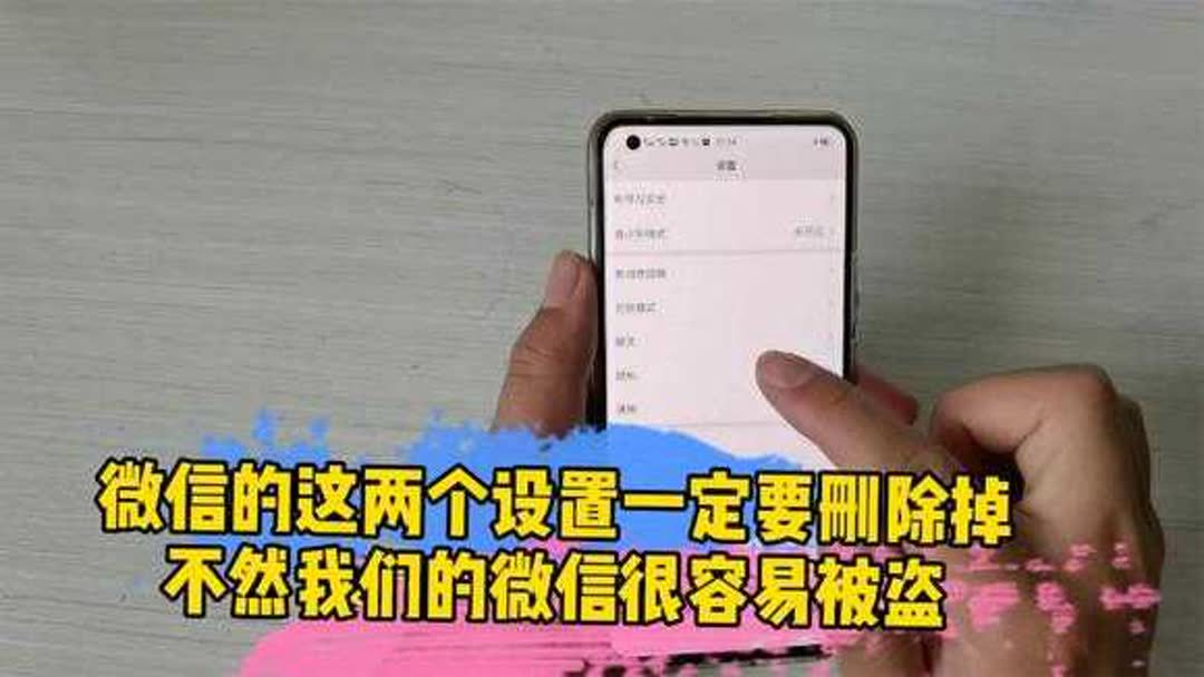 微信一定要删除的设置,不然我们的微信很容易被盗