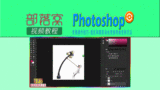ps变换操作技巧视频:选区和图形自由变换弯曲变形方法