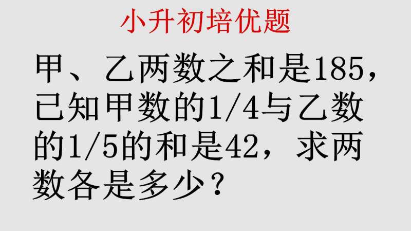 小升初数学培优题:一题多种解法拓展解题思路例题值得收藏学习