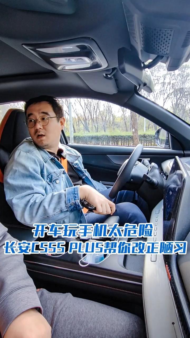 开车老想玩手机?第二代长安CS55 PLUS的IMS智能交互系统帮您及时...