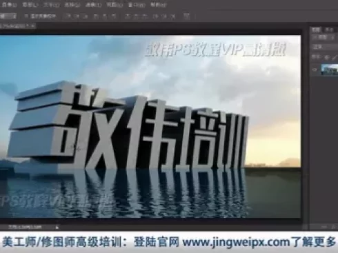 敬伟ps视频教程 B06-34调色课程-无损操作_高清_标清