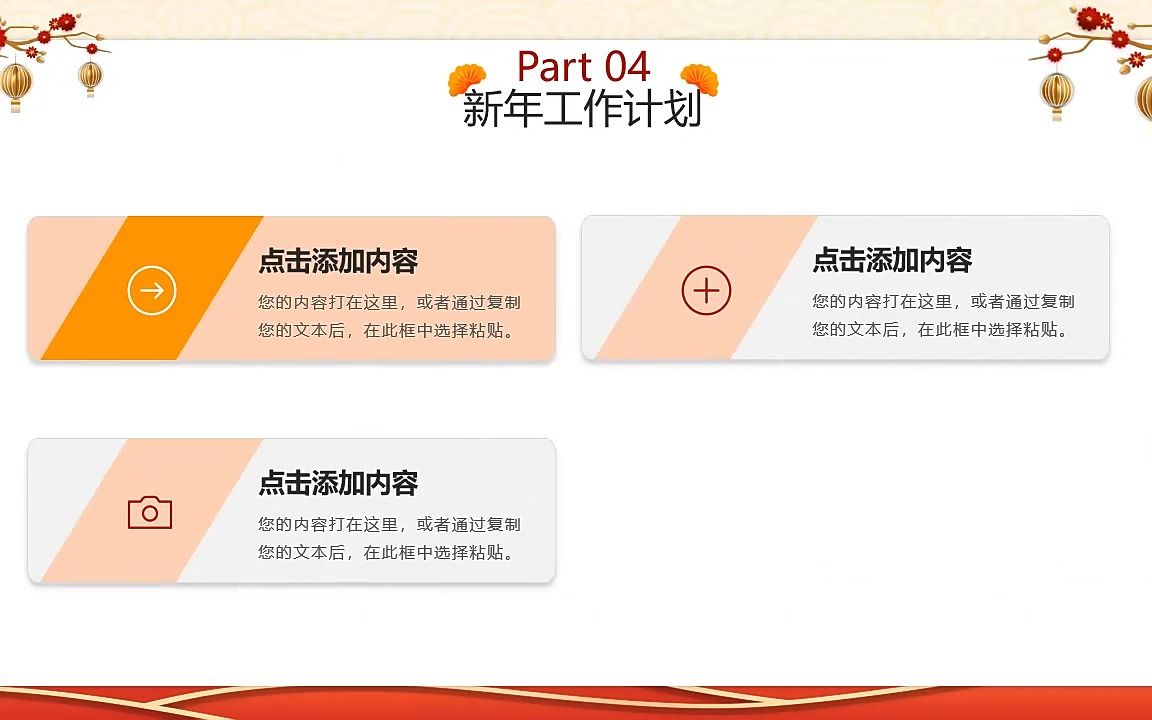 2022年虎年工作计划PPT