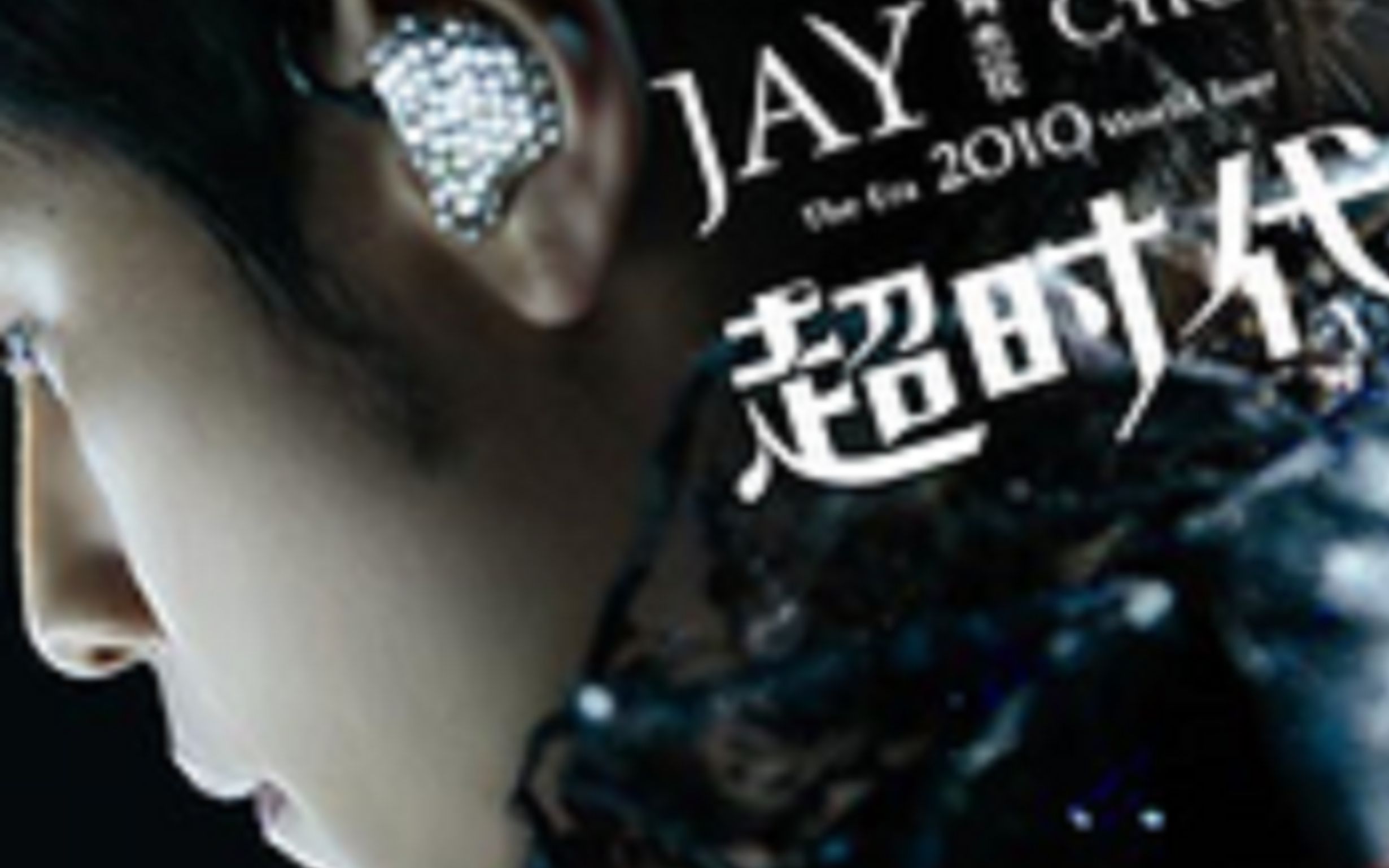 【蓝光原盘】周杰伦2010年超时代世界巡回演唱会