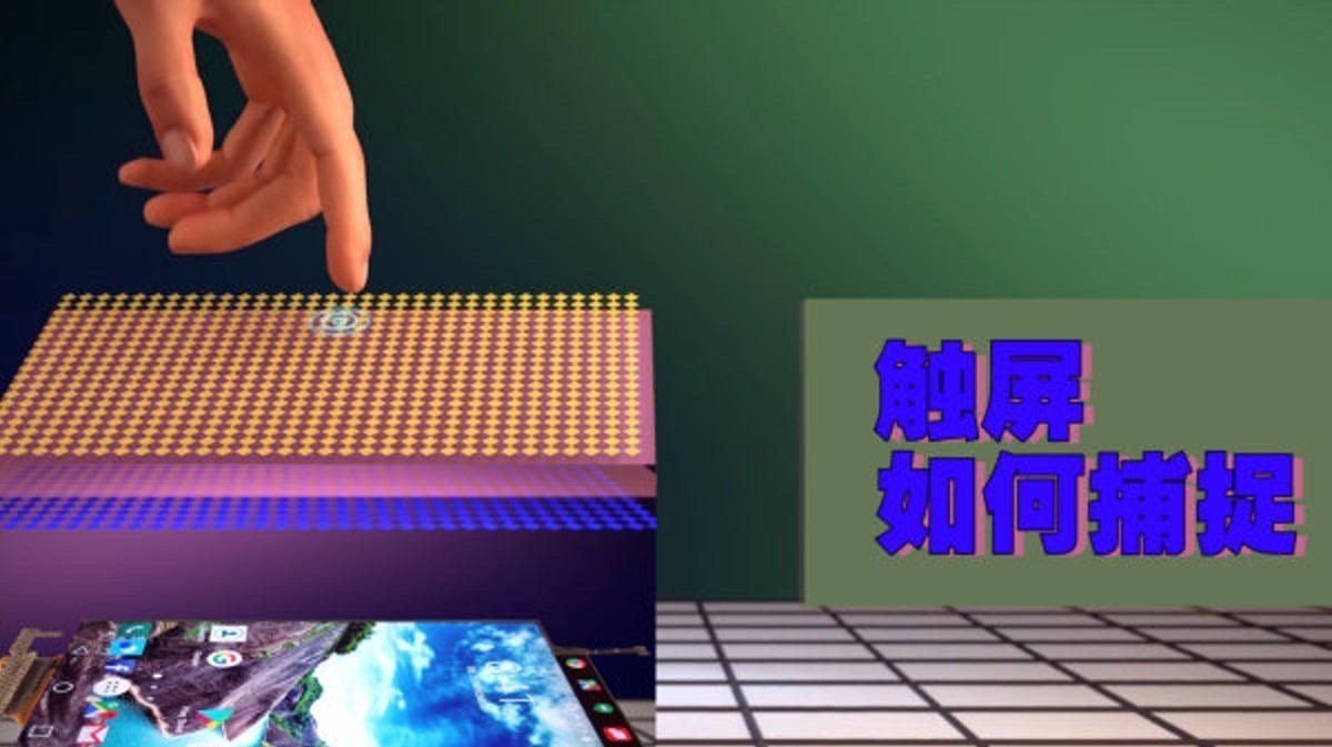 手机触屏是什么原理?3D动画演示内部...
