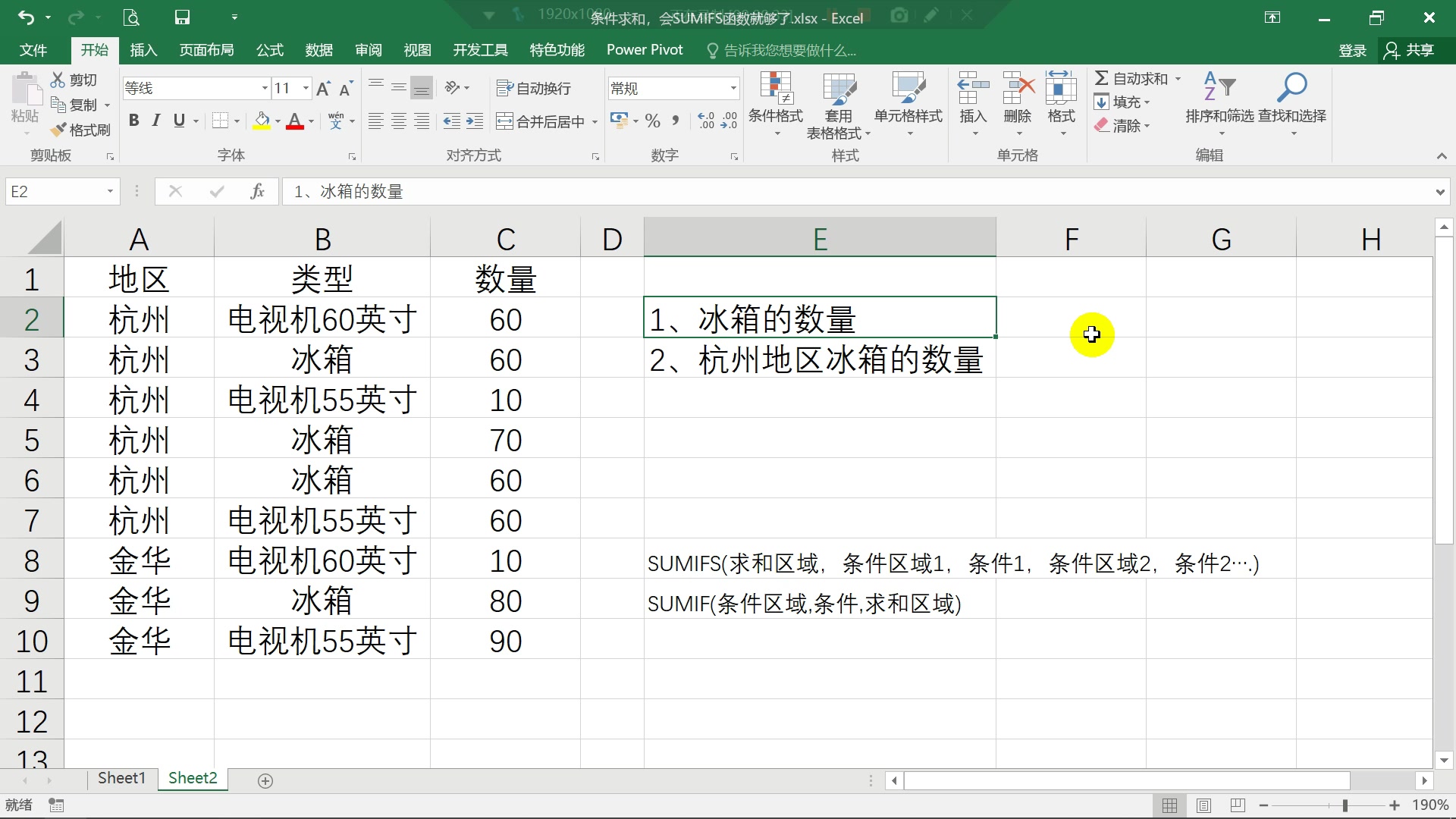 Excel技巧:不用记SUMIF,直接记住SUMIFS就好了!