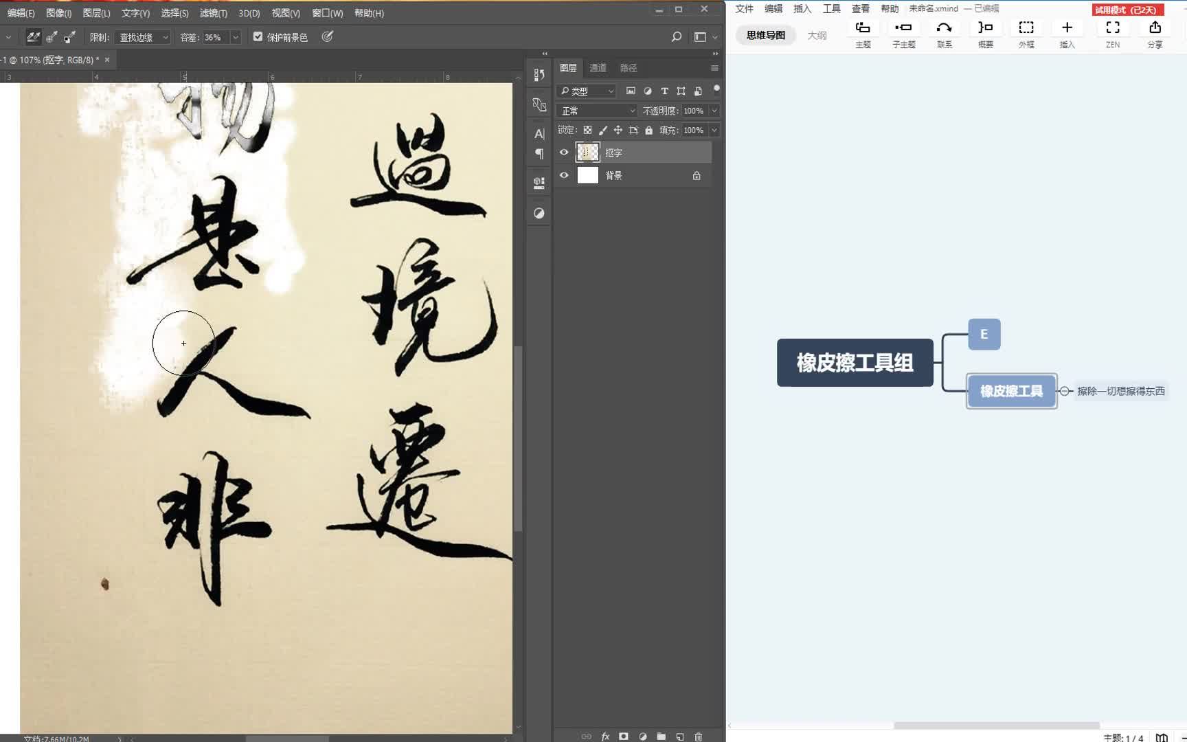【PS入门教程】路径选择工具与直接选择工具 橡皮擦工具组