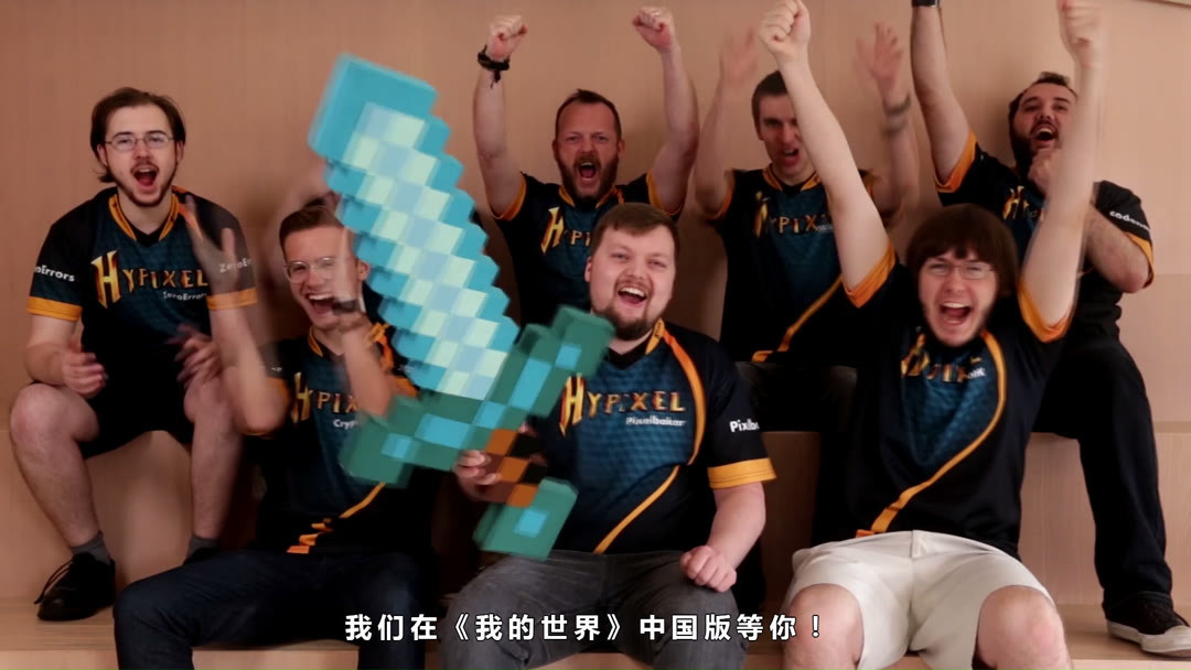 Hypixel庆贺《我的世界》中国版开测
