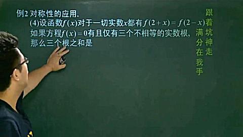 高中数学: 函数的对称性和周期性例题详解, 看懂后函数其实很简单