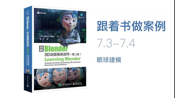 玩转blender3D角色建模7.4-7.5