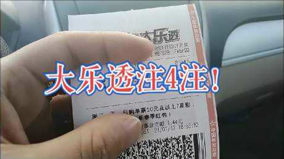 21006期大乐透4注!守号!